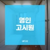 노량진 고시원 동작구 노량진동 고시텔 남녀분리 원룸텔 명인고시원 네이버 블로그